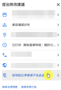 只看到地圖上商家永久歇業？沒看到移除商家資訊？一步步教你如何從商家管理檔案與Google Map移除商家資訊 - 邁斯行銷有限公司